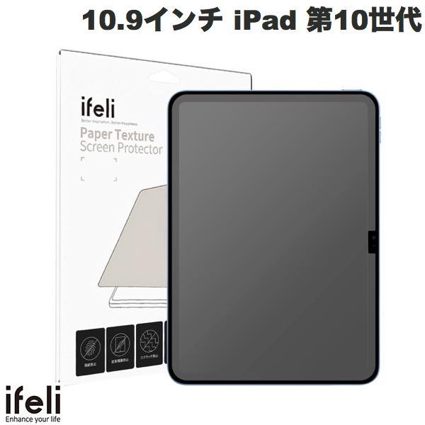 [バーコード] 8809737000718[型番] IF0007110.9インチ iPad 第10世代 ペーパーライク 紙タイプ 非光沢 非光沢 アンチグレア ノングレア つや消し マット 反射防止 艶無しタイプ つやなし つや無し 指紋防...