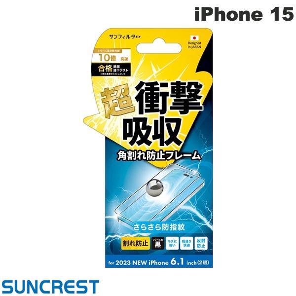 [バーコード] 4982416632371[型番] i37FASBFアイフォーン アイフォン  アイホーン アイホン iPhone iPhone 15 (2023年秋6.1インチ2眼) 衝撃吸収 非光沢 非光沢 アンチグレア ノングレア つ...