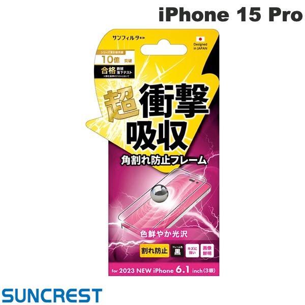 [バーコード] 4982416632395[型番] i37RASFFアイフォーン アイフォン  アイホーン アイホン iPhone iPhone 15 Pro (2023年秋6.1インチ3眼) 光沢 衝撃吸収 全画面保護ラッピング可アップル...