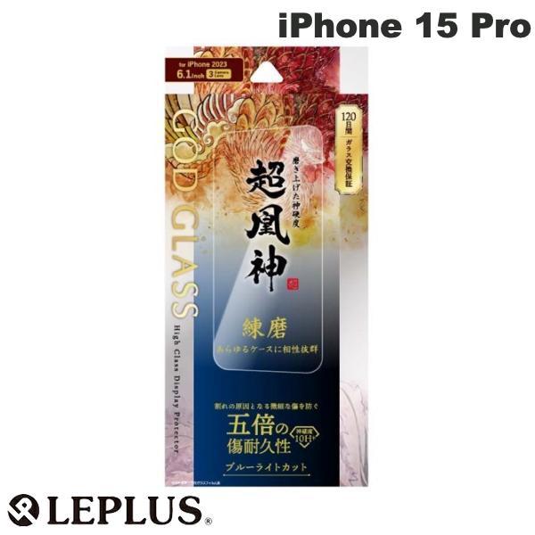 [バーコード] 4582698083764[型番] GG-IP23GBガラス ガラスフィルム アイフォーン アイフォン  アイホーン アイホン iPhone iPhone 15 Pro (2023年秋6.1インチ3眼) ブルーライトカット ...