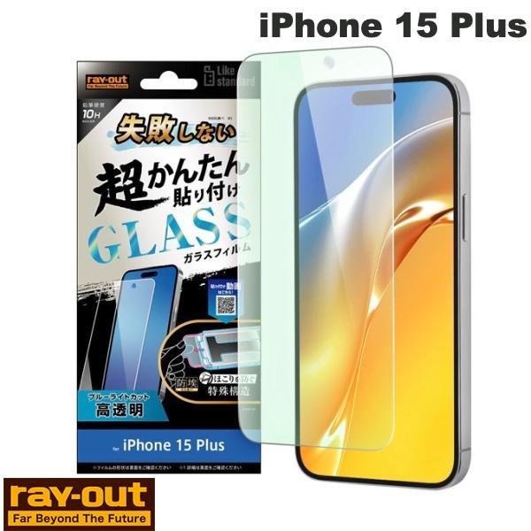 [バーコード] 4580548448640[型番] RT-P43FK/SMGガラス ガラスフィルム アイフォーン アイフォン  アイホーン アイホン iPhone iPhone 15 Plus (2023年秋6.7インチ2眼) ブルーライト...