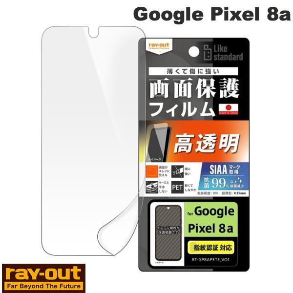 [バーコード] 4580548449289[型番] RT-GP8AF/A1Google Pixel 8a 光沢 抗菌 指紋防止 画面内指紋認証対応ラッピング可アップル製品・Mac・iPhone・iPad専門店のキットカット