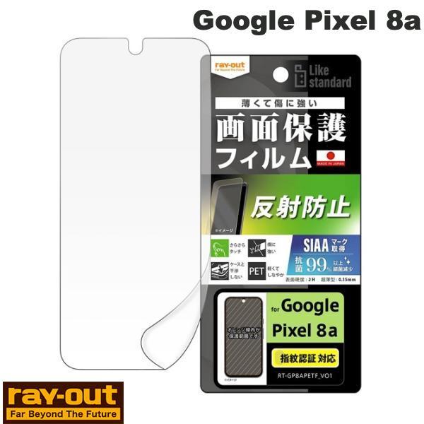 [バーコード] 4580548449296[型番] RT-GP8AF/B1Google Pixel 8a 非光沢 抗菌 指紋防止 画面内指紋認証対応ラッピング可アップル製品・Mac・iPhone・iPad専門店のキットカット