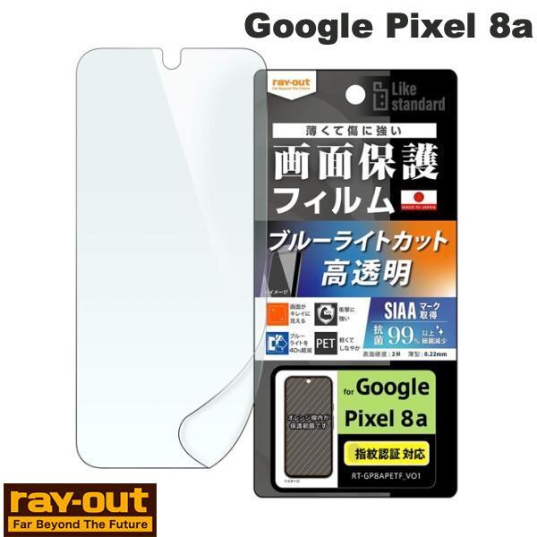 [バーコード] 4580548449302[型番] RT-GP8AF/DMGoogle Pixel 8a 抗菌 画面内指紋認証対応 光沢 ブルーライトカットラッピング可アップル製品・Mac・iPhone・iPad専門店のキットカット