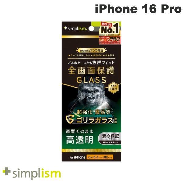 [バーコード] 4582269565484[型番] TR-IP24M3-GLS-GOCCiPhone 16 Pro (2024年6.3インチ3眼) ガラス ガラスフィルム アイフォーン アイフォン  アイホーン アイホン iPhone 光沢...