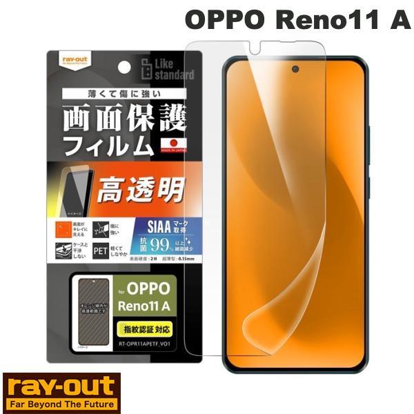 [バーコード] 4580548451060[型番] RT-OPR11AF/A1OPPO Reno11 A 光沢 画面内指紋認証対応 抗菌 指紋防止 ウイルス対策 クリアラッピング可アップル製品・Mac・iPhone・iPad専門店のキットカット