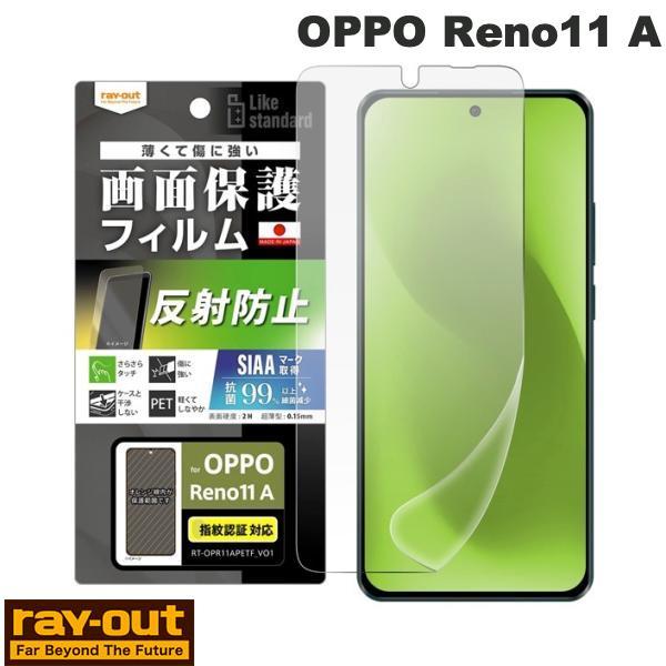 [バーコード] 4580548451077[型番] RT-OPR11AF/B1OPPO Reno11 A 非光沢 画面内指紋認証対応 抗菌 指紋防止 ウイルス対策 クリアラッピング可アップル製品・Mac・iPhone・iPad専門店のキットカット