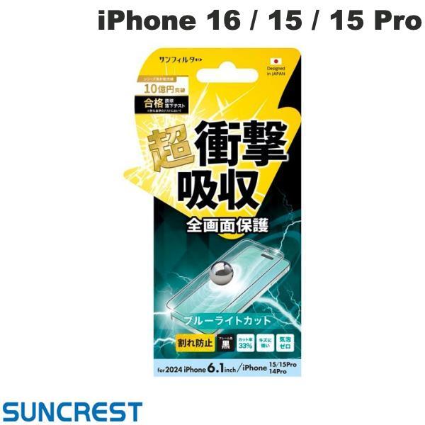 [バーコード] 4982416632692[型番] i38FASBLFブルーライトカット iPhone 16 (2024年6.1インチ2眼) iPhone 15 Pro (2023年秋6.1インチ3眼) iPhone 15 (2023年秋6...