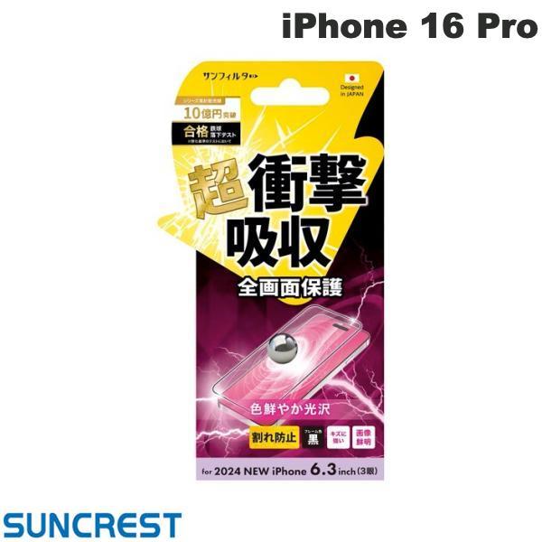 [バーコード] 4982416632708[型番] i38RASFF光沢 iPhone 16 Pro (2024年6.3インチ3眼) アイフォーン アイフォン  アイホーン アイホン iPhone 衝撃吸収 全画面保護 クリアラッピング可ア...