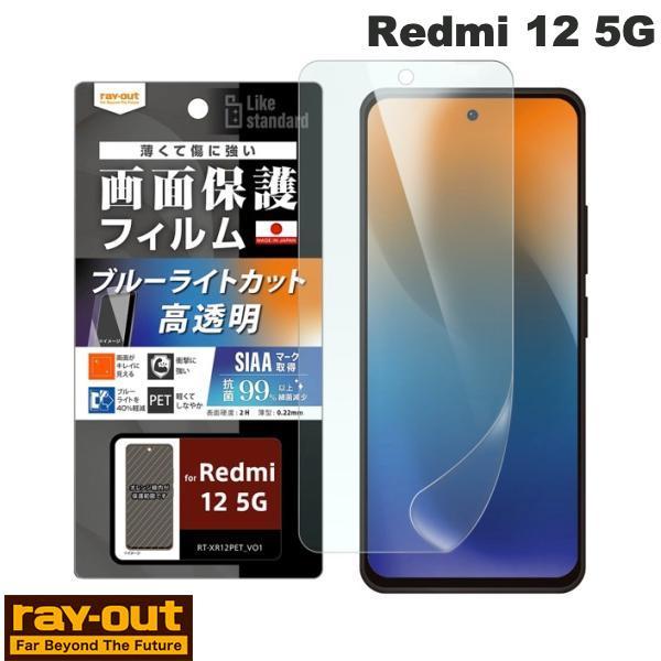 [バーコード] 4580548449999[型番] RT-XR12F/DM光沢 指紋防止 抗菌 ブルーライトカット Redmi 12 5G 衝撃吸収 クリアラッピング可アップル製品・Mac・iPhone・iPad専門店のキットカット