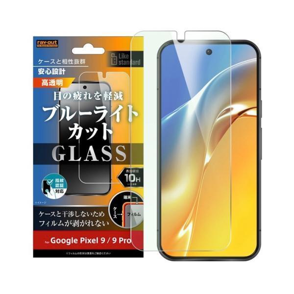 [バーコード] 4580548451923[型番] RT-GP9PF/FMGGoogle Pixel 9 Google Pixel 9 Pro 光沢 指紋防止 画面内指紋認証対応 ブルーライトカット ガラス ガラスフィルムラッピング可アップ...