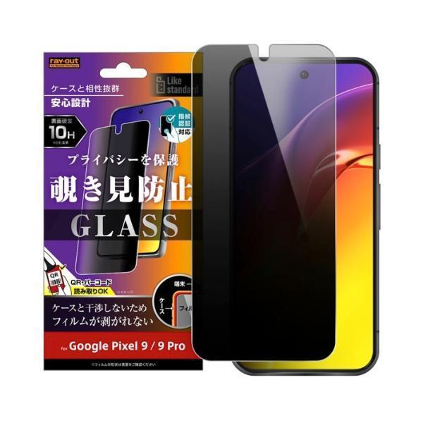 [バーコード] 4580548451947[型番] RT-GP9PF/FPGGoogle Pixel 9 Google Pixel 9 Pro セキュリティー 指紋防止 のぞき見防止 覗き見防止 画面内指紋認証対応 ガラス ガラスフィルム ...