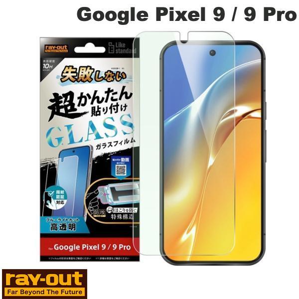 [バーコード] 4580548452128[型番] RT-GP9PFK/FMGGoogle Pixel 9 Google Pixel 9 Pro ガラス ガラスフィルム 光沢 画面内指紋認証対応 ブルーライトカットラッピング可アップル製品・...
