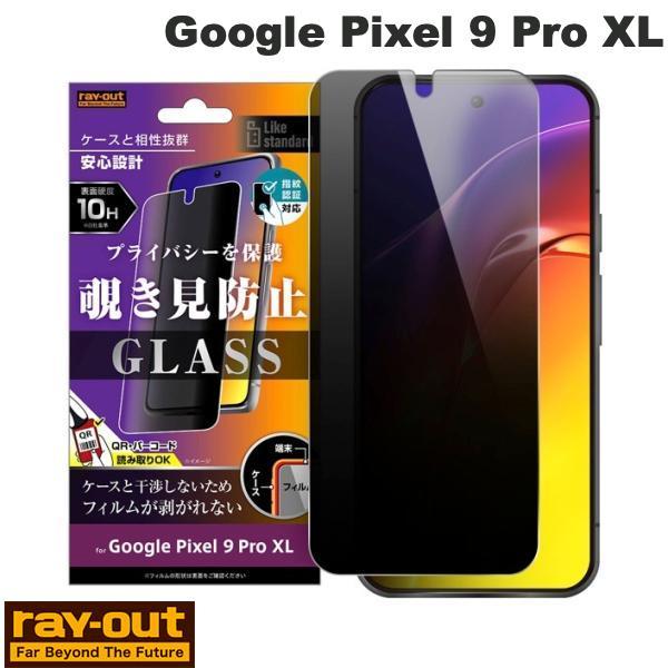 [バーコード] 4580548452081[型番] RT-GP9XLF/FPGGoogle Pixel 9 Pro XL ガラス 光沢 ガラスフィルム 画面内指紋認証対応 のぞき見防止 覗き見防止 セキュリティーラッピング可アップル製品・M...