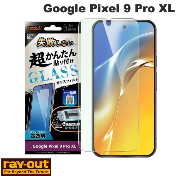 [バーコード] 4580548452159[型番] RT-GP9XLFK/FMGGoogle Pixel 9 Pro XL ガラス 光沢 ガラスフィルム 画面内指紋認証対応 ブルーライトカットラッピング可アップル製品・Mac・iPhone・...