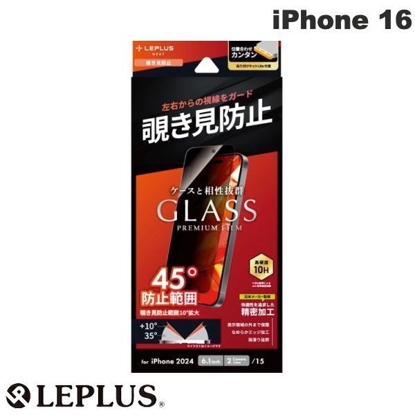 [バーコード] 4582698097617[型番] LN-IM24FGLNiPhone 16 (2024年6.1インチ2眼) ガラス ガラスフィルム アイフォーン アイフォン  アイホーン アイホン iPhone のぞき見防止 覗き見防止 ...