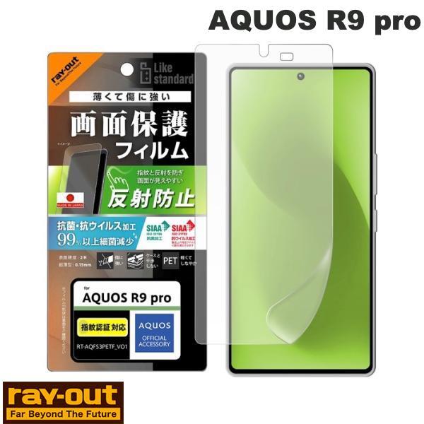 [バーコード] 4580548455501[型番] RT-AQFS3F/B1AQUOS R9 pro 非光沢 指紋防止 抗菌 画面内指紋認証対応 ウイルス対策ラッピング可アップル製品・Mac・iPhone・iPad専門店のキットカット
