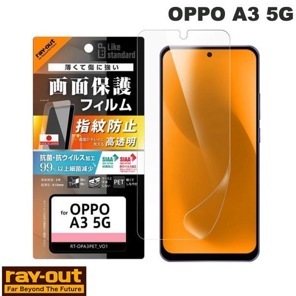 [バーコード] 4580548455624[型番] RT-OPA3F/A1OPPO A3 5G 光沢 指紋防止 抗菌 ウイルス対策ラッピング可アップル製品・Mac・iPhone・iPad専門店のキットカット