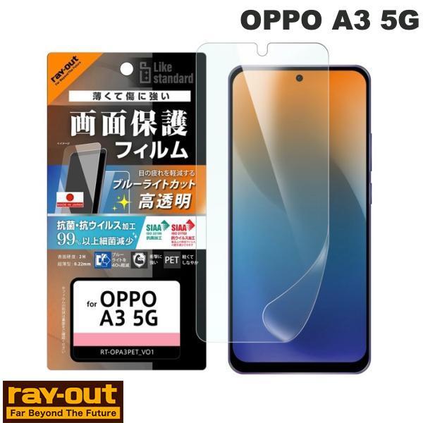 [バーコード] 4580548455648[型番] RT-OPA3F/DMOPPO A3 5G 光沢 指紋防止 抗菌 ブルーライトカット ウイルス対策 衝撃吸収ラッピング可アップル製品・Mac・iPhone・iPad専門店のキットカット