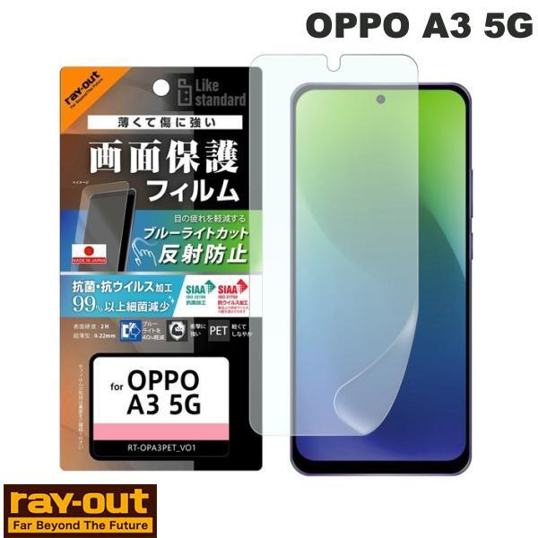 [バーコード] 4580548455655[型番] RT-OPA3F/DKOPPO A3 5G 非光沢 指紋防止 抗菌 ブルーライトカット 衝撃吸収ラッピング可アップル製品・Mac・iPhone・iPad専門店のキットカット