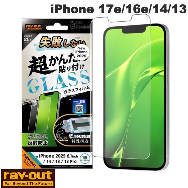 [バーコード] 4580548456775[型番] RT-P50FK/SHGガラス ガラスフィルム アイフォーン アイフォン  アイホーン アイホン iPhone iPhone13 iPhone 13 アイフォンサーティン アイフォン13 ...