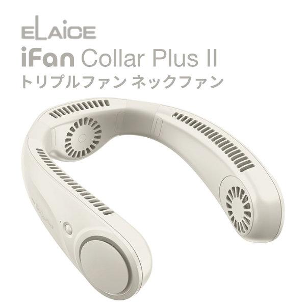 [バーコード] 4983936503820[型番] IF-COP25IVUSB Type-C 夏 抗菌 アイボリーラッピング可アップル製品・Mac・iPhone・iPad専門店のキットカットアイファン カラー プラス 2 扇風機 ネックファ...
