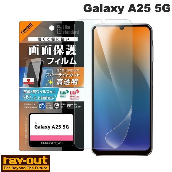 [バーコード] 4580548457475[型番] RT-GA25F/DMGalaxy A25 5G 抗菌 指紋防止 光沢 ブルーライトカットラッピング可アップル製品・Mac・iPhone・iPad専門店のキットカット