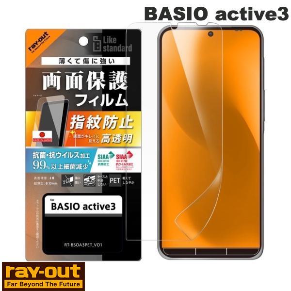 [バーコード] 4580548459806[型番] RT-BSOA3F/A1BASIO active3 抗菌 指紋防止 光沢ラッピング可アップル製品・Mac・iPhone・iPad専門店のキットカットRay Out レイアウト