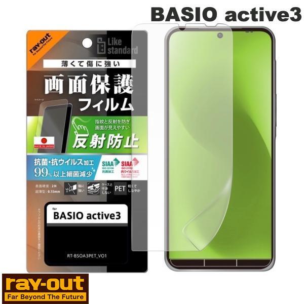 [バーコード] 4580548459813[型番] RT-BSOA3F/B1BASIO active3 抗菌 指紋防止 非光沢ラッピング可アップル製品・Mac・iPhone・iPad専門店のキットカットRay Out レイアウト