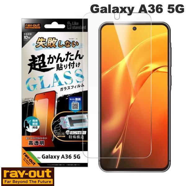 [バーコード] 4580548457697[型番] RT-GA36FK/SCGGalaxy A36 5G ガラス 光沢 ガラスフィルム 画面内指紋認証対応 指紋防止ラッピング可アップル製品・Mac・iPhone・iPad専門店のキットカット...