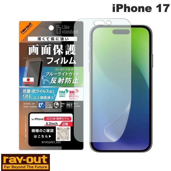 [バーコード] 4571697444133[型番] RT-P52F/DKアイフォーン アイフォン  アイホーン アイホン iPhone iPhone 17 (2025年 2眼 6.3インチ) 抗菌 非光沢 ブルーライトカット 非光沢 アンチ...