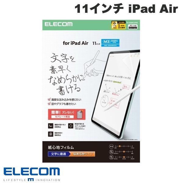 [バーコード] 4549550384650[型番] TB-A25MFLAPNS11インチ iPad Air M3 (2025) 11インチ iPad Air M2 (2024) 非光沢 指紋防止 ペーパーライク 紙タイプ 非光沢 アンチグレ...