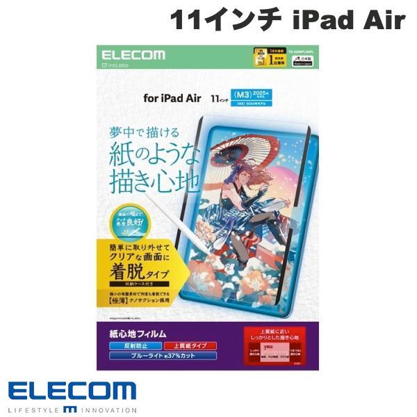 [バーコード] 4549550384797[型番] TB-A25MFLNSPL11インチ iPad Air M3 (2025) 11インチ iPad Air M2 (2024) 非光沢 指紋防止 ペーパーライク 紙タイプ 非光沢 アンチグレ...