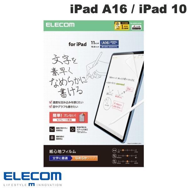 [バーコード] 4549550385169[型番] TB-A25RFLAPNSiPad A16 (11世代) 11インチ 2025年モデル 10.9インチ iPad 第10世代 ペーパーライク 紙タイプ 指紋防止 非光沢 非光沢 アンチグレ...