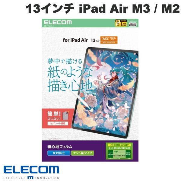 [バーコード] 4549550385565[型番] TB-A25XFLAPLLペーパーライク 紙タイプ 指紋防止 非光沢 非光沢 アンチグレア ノングレア つや消し マット 反射防止 艶無しタイプ つやなし つや無し ケント紙タイプ 13イ...