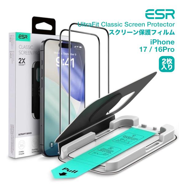 [バーコード] 4894240287705[型番] ESR775ガラス ガラスフィルム アイフォーン アイフォン  アイホーン アイホン iPhone iPhone 17 (2025年 2眼 6.3インチ) iPhone 16 Pro (2...