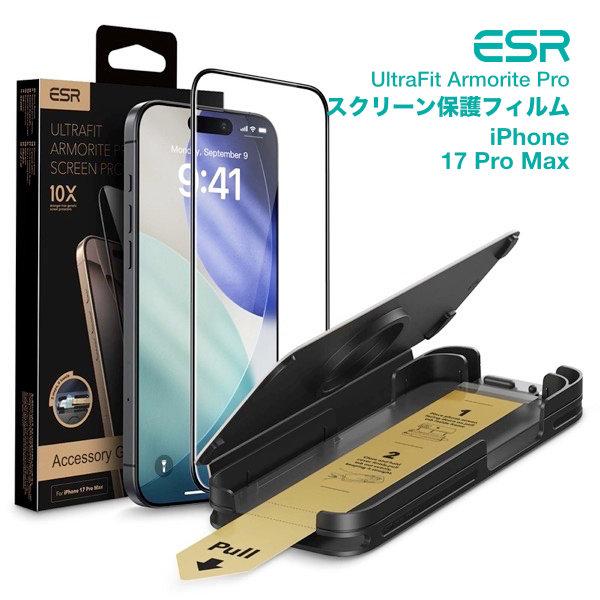 [バーコード] 4894240287927[型番] ESR788ガラス ガラスフィルム アイフォーン アイフォン  アイホーン アイホン iPhone iPhone 17 Pro Max (2025年 3眼 6.9インチ) 光沢 クリアラッ...