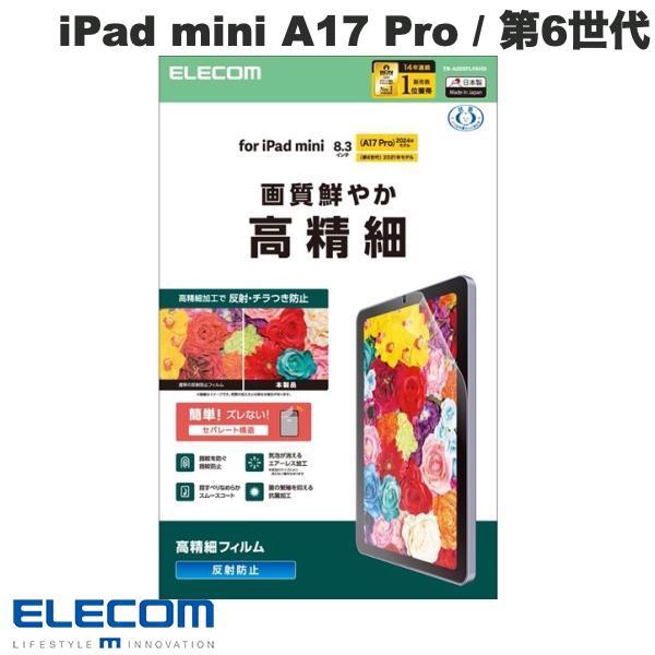 [バーコード] 4549550385435[型番] TB-A25SFLFAHDiPad mini 第6世代8.3インチ iPad mini 第6世代8.3インチ アイパッドミニ 2021 あいぱっどみに iPadmini6th iPad m...