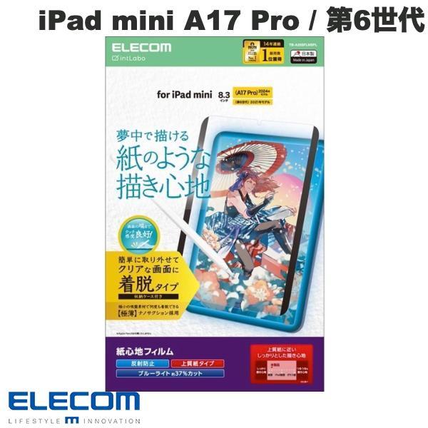 [バーコード] 4549550385510[型番] TB-A25SFLNSPLiPad mini 第6世代8.3インチ iPad mini 第6世代8.3インチ アイパッドミニ 2021 あいぱっどみに iPadmini6th iPad m...