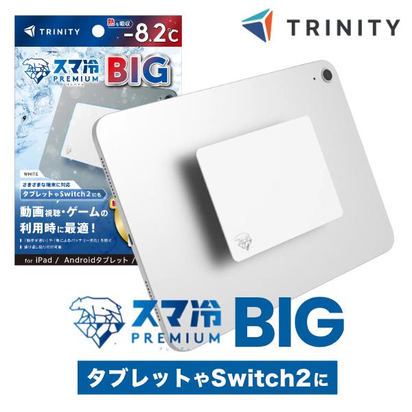 [バーコード] 4582269604657[型番] TR-SHPB-WTホワイト 冷却 汎用 夏ラッピング可アップル製品・Mac・iPhone・iPad専門店のキットカットプレミアム スマホ スマフォ スマートホン 冷やす 冷える 冷やせる...