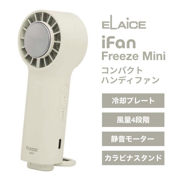 [バーコード] 4983936601700[型番] IF-FZM26IVカラビナ スタンド機能 夏 4000mAh アイボリー USB Type-C 冷却ラッピング可アップル製品・Mac・iPhone・iPad専門店のキットカットアイファン...