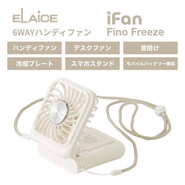 [バーコード] 4983936601366[型番] IF-FNF26IVストラップ スタンド機能 夏 2500mAh ネックストラップ USB Type-C アイボリーラッピング可アップル製品・Mac・iPhone・iPad専門店のキットカ...