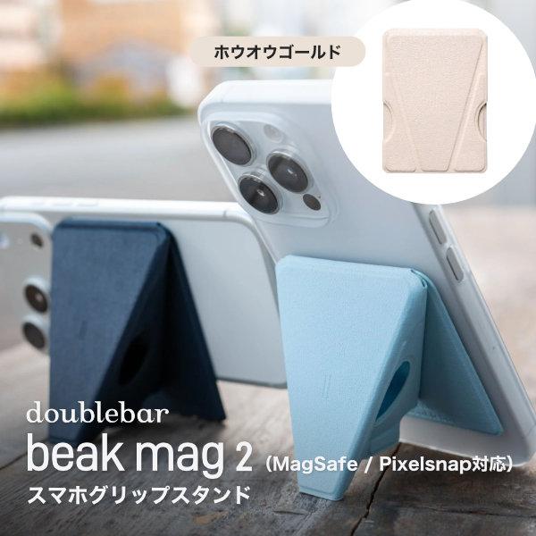 [バーコード] 4595123895283[型番] bkm2-HGMagSafe規格で吸着 スタンド機能 PUレザー ホウオウゴールドラッピング可アップル製品・Mac・iPhone・iPad専門店のキットカットdoublebar beak ...
