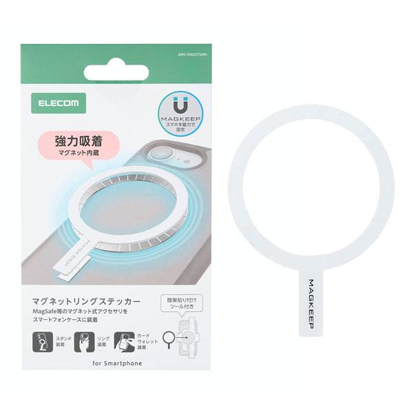 [バーコード] 4549550414999[型番] AMS-MAGST4WHホワイト MagSafe規格のワイヤレス充電・吸着 MagSafe規格に対応した、iPhoneシリーズ 磁石付き メタルラッピング可アップル製品・Mac・iPhon...
