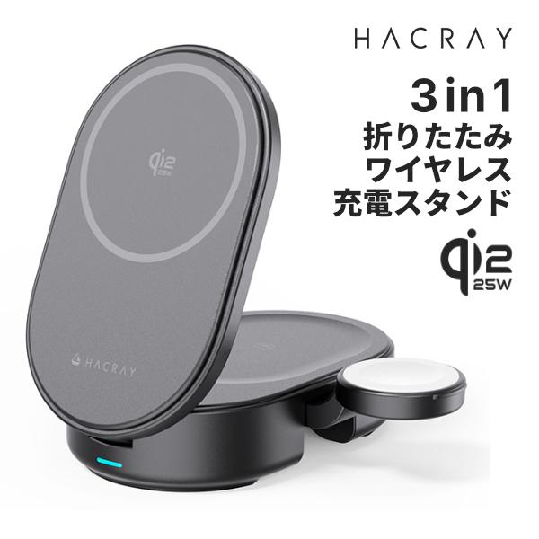 [バーコード] 4580815763346[型番] HR-T11BKワイヤレス スタンド機能 MagSafe規格に対応した、iPhoneシリーズ Apple Watch ワイヤレス充電対応のAirPods シリーズ MagSafe 急速充電...