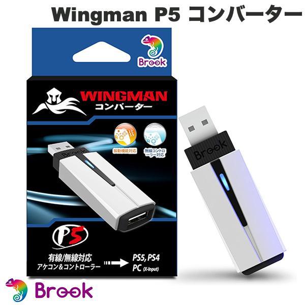 [バーコード] 4713291625796[型番] Brook Wingman P5ホワイト ゲーム向け PlayStation 5 Windows プレイステーション5 プレステ5 PS5 Play Station5 USB A ゲーミン...