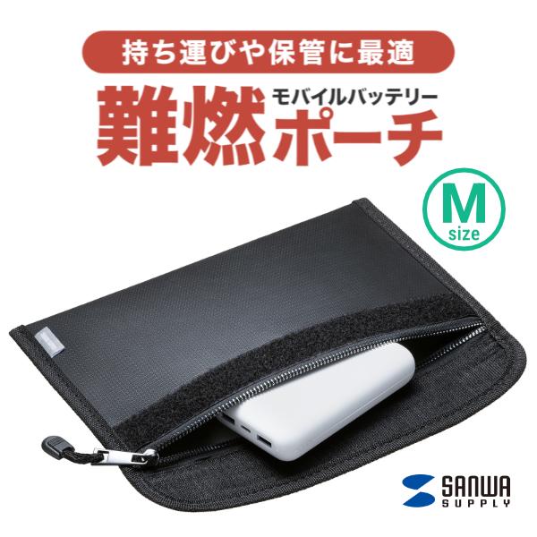 [バーコード] 4969887714638[型番] IN-FP2BKトラベル 撥水加工 ブラック Mラッピング可アップル製品・Mac・iPhone・iPad専門店のキットカット難燃ポーチ ガジェットポーチ 難燃 バッテリー モバイルバッテリ...