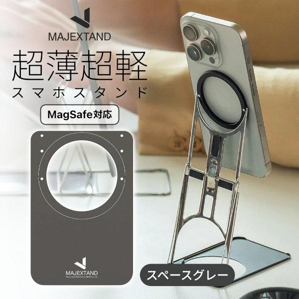 [バーコード] 4582367865554[型番] MJX-S200/GRYスタンド機能 回転 磁石付き ステンレス MagSafe規格に対応した、iPhoneシリーズ スペースグレイラッピング可アップル製品・Mac・iPhone・iPad...