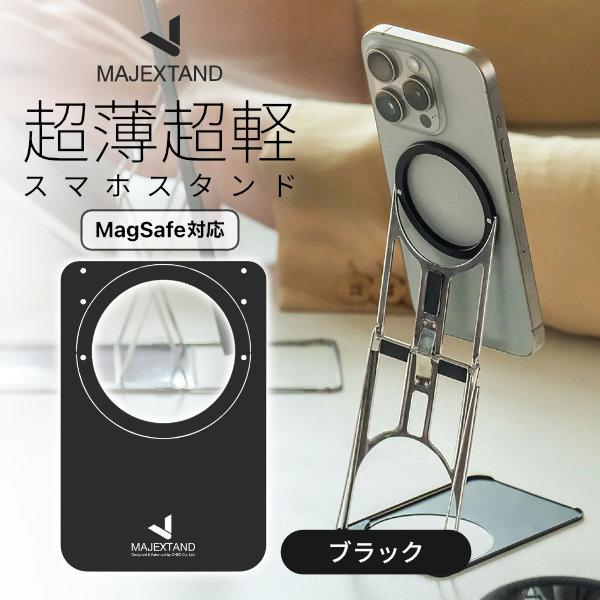 [バーコード] 4582367865561[型番] MJX-S300/BLKスタンド機能 回転 磁石付き ステンレス MagSafe規格に対応した、iPhoneシリーズ ブラックラッピング可アップル製品・Mac・iPhone・iPad専門店...