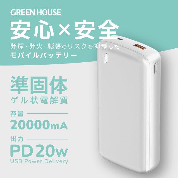 [バーコード] 4511677148064[型番] GH-SSBTPA200-SVPD対応 USB Power Delivery (USB PD) USB Type-C USB A 準個体 シルバー 20000mAhラッピング可アップル製品...